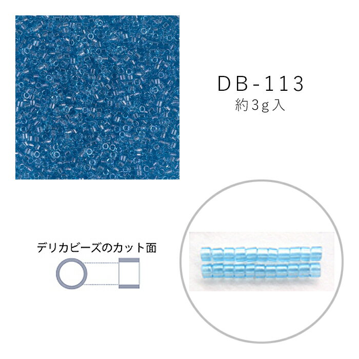 商品名：MIYUKI デリカビーズ DB-113 アクア焼付ラスター 3g メール便/宅配便可品　番：db-113-3gサイズ：11/0 外径:約1.6mm 穴径:約0.8mm素　材：ガラス容量：3g(約600粒)詳　細：【加工の種類】 ス...