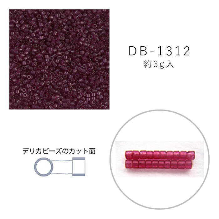 商品名：MIYUKI デリカビーズ DB-1312 クリスタル着色 3g メール便/宅配便可品　番：db-1312-3gサイズ：11/0 外径:約1.6mm 穴径:約0.8mm素　材：ガラス容量：3g(約600粒)詳　細：【加工の種類】 ス...
