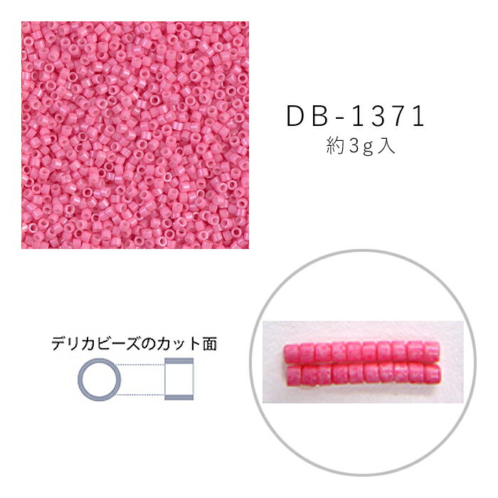 商品名：MIYUKI デリカビーズ DB-1371 白ギョク着色 3g メール便/宅配便可品　番：db-1371-3gサイズ：11/0 外径:約1.6mm 穴径:約0.8mm素　材：ガラス容量：3g(約600粒)詳　細：【加工の種類】 ギョ...
