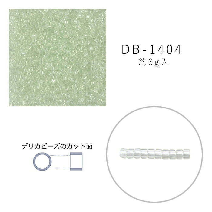 商品名：MIYUKI デリカビーズ DB-1404 クリスタルエナメル焼付 3g メール便/宅配便可品　番：db-1404-3gサイズ：11/0 外径:約1.6mm 穴径:約0.8mm素　材：ガラス容量：3g(約600粒)詳　細：【加工の種...
