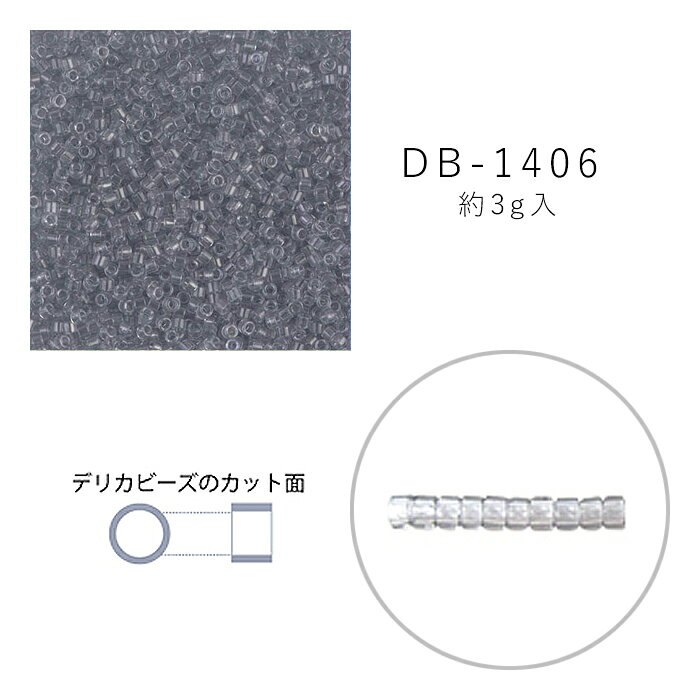 商品名：MIYUKI デリカビーズ DB-1406 クリスタルエナメル焼付 3g メール便/宅配便可品　番：db-1406-3gサイズ：11/0 外径:約1.6mm 穴径:約0.8mm素　材：ガラス容量：3g(約600粒)詳　細：【加工の種...