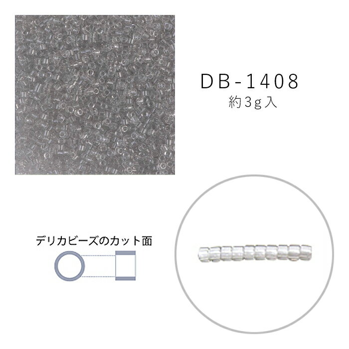 商品名：MIYUKI デリカビーズ DB-1408 クリスタルエナメル焼付 3g メール便/宅配便可品　番：db-1408-3gサイズ：11/0 外径:約1.6mm 穴径:約0.8mm素　材：ガラス容量：3g(約600粒)詳　細：【加工の種...