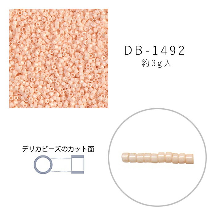 商品名：MIYUKI デリカビーズ DB-1492 白ギョクエナメル焼付 3g メール便/宅配便可品　番：db-1492-3gサイズ：11/0 外径:約1.6mm 穴径:約0.8mm素　材：ガラス容量：3g(約600粒)詳　細：【加工の種類...