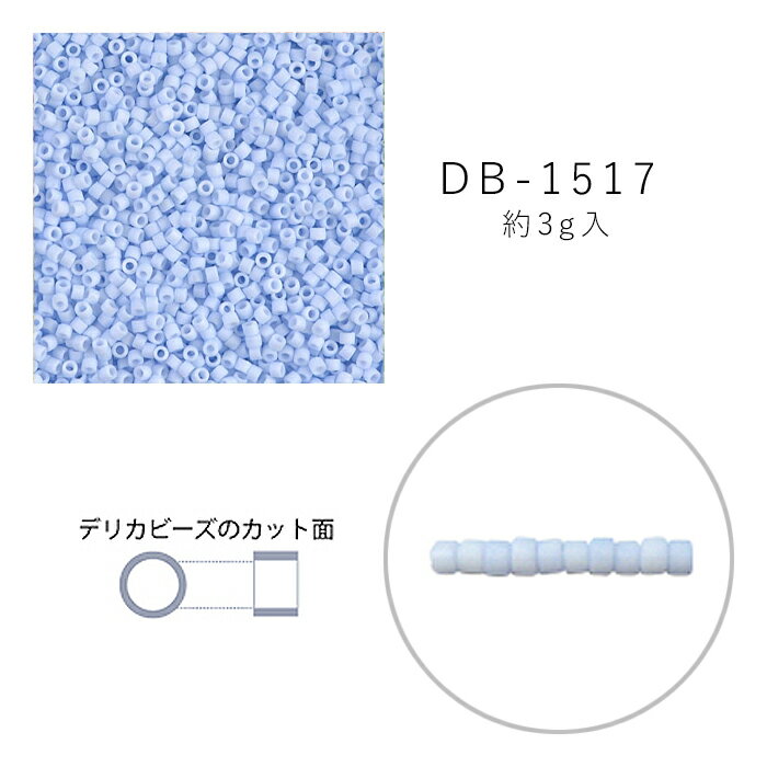 商品名：MIYUKI デリカビーズ DB-1517 ツヤ消 白ギョクエナメル焼付 3g メール便/宅配便可品　番：db-1517-3gサイズ：11/0 外径:約1.6mm 穴径:約0.8mm素　材：ガラス容量：3g(約600粒)詳　細：【加...