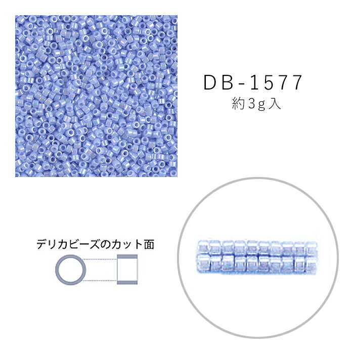 商品名：MIYUKI デリカビーズ DB-1577 アイスブルーギョクAB 3g メール便/宅配便可品　番：db-1577-3gサイズ：11/0 外径:約1.6mm 穴径:約0.8mm素　材：ガラス容量：3g(約600粒)詳　細：【加工の種...