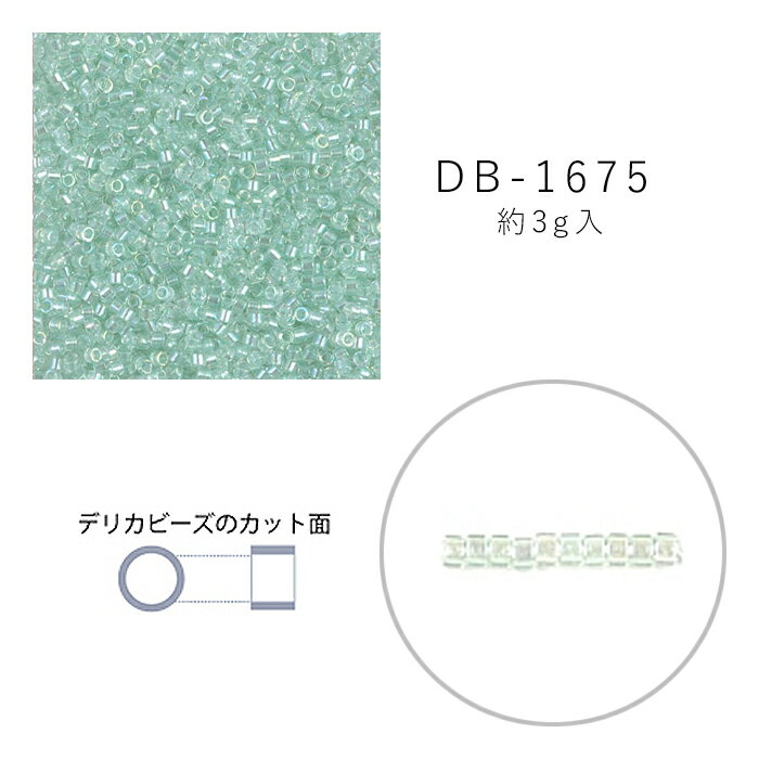 商品名：MIYUKI デリカビーズ DB-1675 クリスタル中染 3g メール便/宅配便可品　番：db-1675-3gサイズ：11/0 外径:約1.6mm 穴径:約0.8mm素　材：ガラス容量：3g(約600粒)詳　細：【加工の種類】 ス...