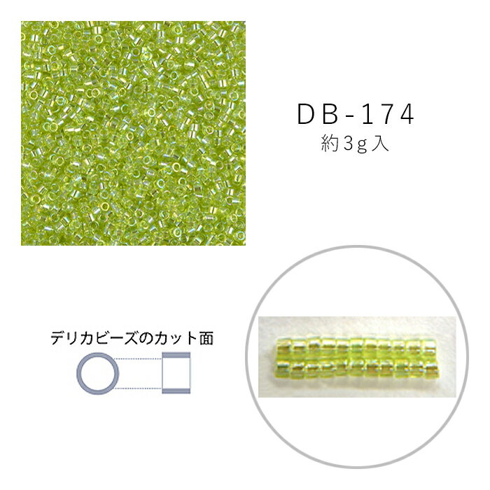 商品名：MIYUKI デリカビーズ DB-174 ペリドットスキAB 3g メール便/宅配便可品　番：db-174-3gサイズ：11/0 外径:約1.6mm 穴径:約0.8mm素　材：ガラス容量：3g(約600粒)詳　細：【加工の種類】 ス...