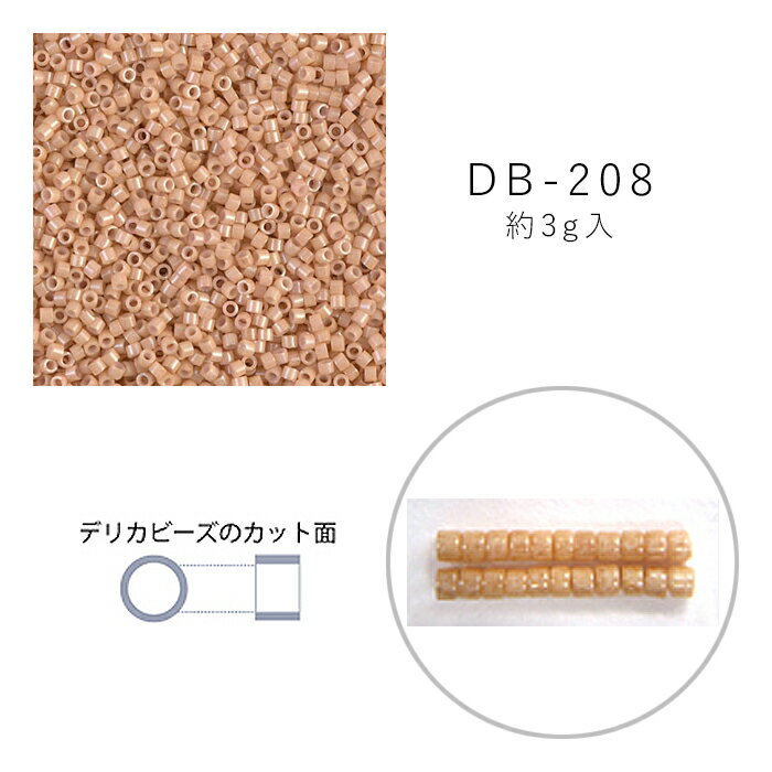商品名：MIYUKI デリカビーズ DB-208 白ギョクゴールドラスター 茶 3g メール便/宅配便可品　番：db-208-3gサイズ：11/0 外径:約1.6mm 穴径:約0.8mm素　材：ガラス容量：3g(約600粒)詳　細：【加工の...