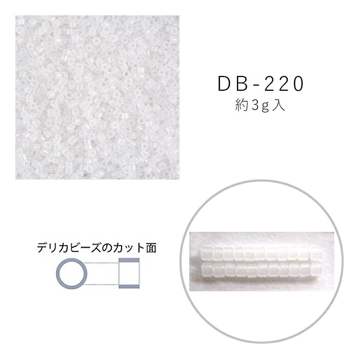 商品名：MIYUKI デリカビーズ DB-220 アラバス 3g メール便/宅配便可品　番：db-220-3gサイズ：11/0 外径:約1.6mm 穴径:約0.8mm素　材：ガラス容量：3g(約600粒)詳　細：【加工の種類】 アラバス、ツ...