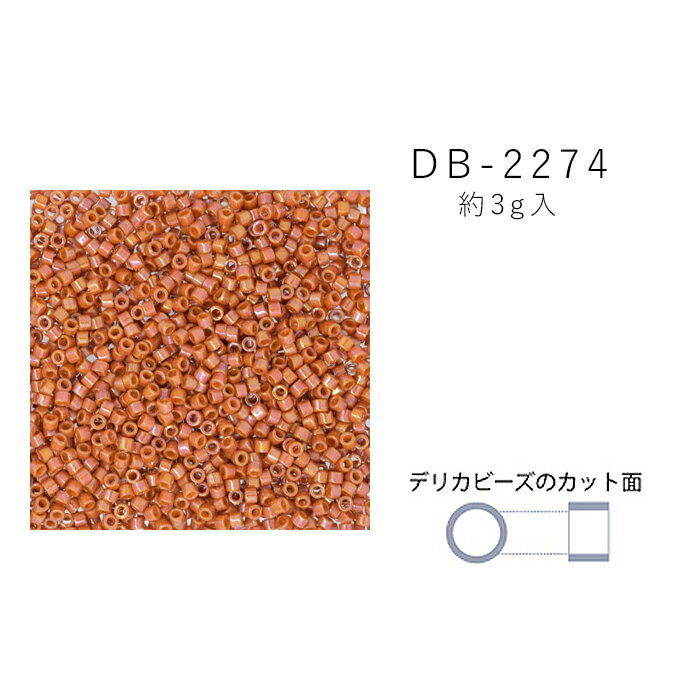 商品名：MIYUKI デリカビーズ DB-2274 淡オレンジギョクAB 3g メール便/宅配便可品　番：db-2274-3gサイズ：11/0 外径:約1.6mm 穴径:約0.8mm素　材：ガラス容量：3g(約600粒)詳　細：【加工の種類...
