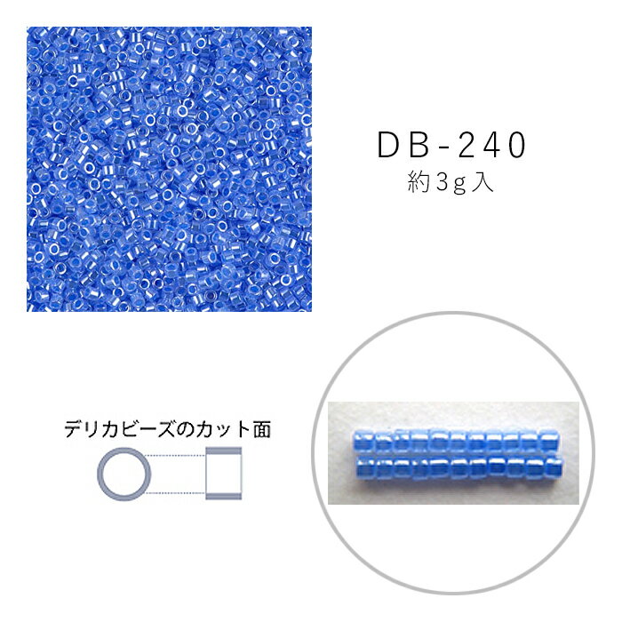 商品名：MIYUKI デリカビーズ DB-240 セイロン中染 3g メール便/宅配便可品　番：db-240-3gサイズ：11/0 外径:約1.6mm 穴径:約0.8mm素　材：ガラス容量：3g(約600粒)詳　細：【加工の種類】 アラバス...