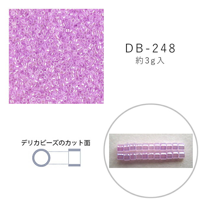 商品名：MIYUKI デリカビーズ DB-248 セイロン中染 3g メール便/宅配便可品　番：db-248-3gサイズ：11/0 外径:約1.6mm 穴径:約0.8mm素　材：ガラス容量：3g(約600粒)詳　細：【加工の種類】 アラバス...