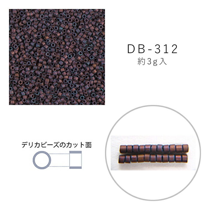 商品名：MIYUKI デリカビーズ DB-312 ツヤ消 赤金焼付AB 3g メール便/宅配便可品　番：db-312-3gサイズ：11/0 外径:約1.6mm 穴径:約0.8mm素　材：ガラス容量：3g(約600粒)詳　細：【加工の種類】 ...