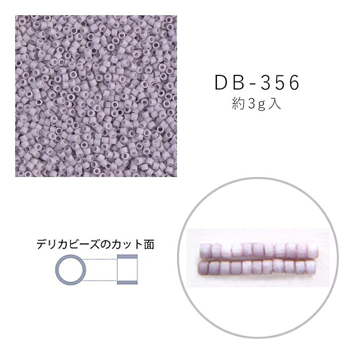 商品名：MIYUKI デリカビーズ DB-356 ツヤ消 白ギョクゴールドラスターライトパープル 3g メール便/宅配便可品　番：db-356-3gサイズ：11/0 外径:約1.6mm 穴径:約0.8mm素　材：ガラス容量：3g(約600粒...