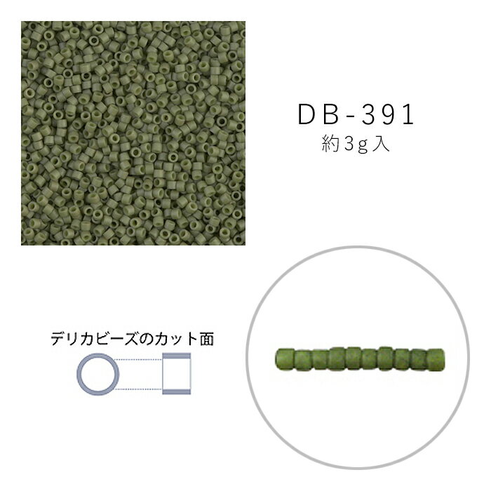 商品名：MIYUKI デリカビーズ DB-391 ツヤ消 黄緑ギョク焼付ラスター 3g メール便/宅配便可品　番：db-391-3gサイズ：11/0 外径:約1.6mm 穴径:約0.8mm素　材：ガラス容量：3g(約600粒)詳　細：【加工...