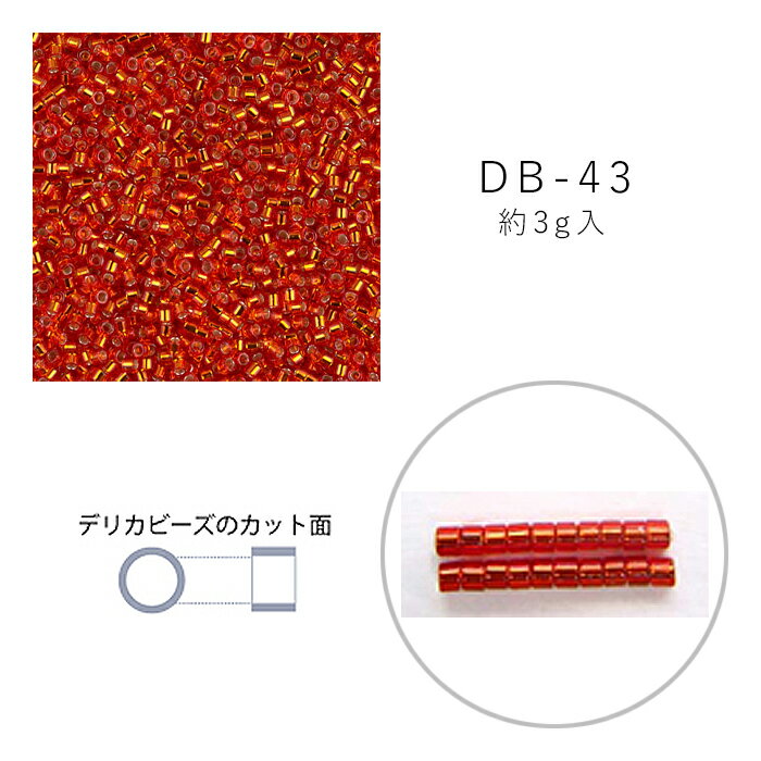 商品名：MIYUKI デリカビーズ DB-43 ライトレッド銀引 3g メール便/宅配便可品　番：db-43-3gサイズ：11/0 外径:約1.6mm 穴径:約0.8mm素　材：ガラス容量：3g(約600粒)詳　細：【加工の種類】 スキ、ツ...