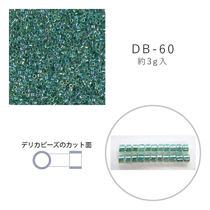 商品名：MIYUKI デリカビーズ DB-60 クリスタルAB中染 3g メール便/宅配便可品　番：db-60-3gサイズ：11/0 外径:約1.6mm 穴径:約0.8mm素　材：ガラス容量：3g(約600粒)詳　細：【加工の種類】 スキ、...
