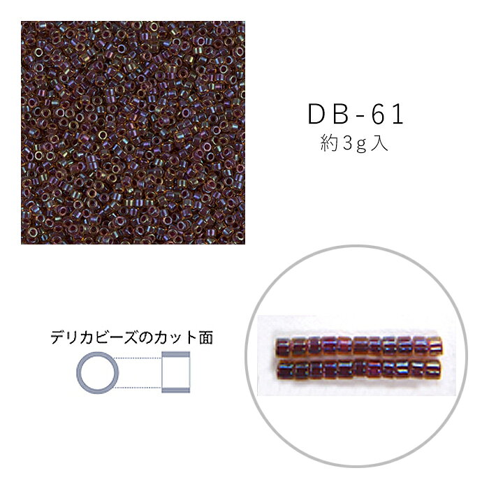 商品名：MIYUKI デリカビーズ DB-61 金茶中染 3g メール便/宅配便可品　番：db-61-3gサイズ：11/0 外径:約1.6mm 穴径:約0.8mm素　材：ガラス容量：3g(約600粒)詳　細：【加工の種類】 スキ、ツヤ有り、...