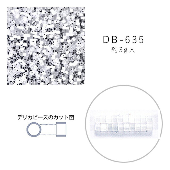 商品名：MIYUKI デリカビーズ DB-635 シルク 3g メール便/宅配便可品　番：db-635-3gサイズ：11/0 外径:約1.6mm 穴径:約0.8mm素　材：ガラス容量：3g(約600粒)詳　細：【加工の種類】 シルク、ツヤ有...