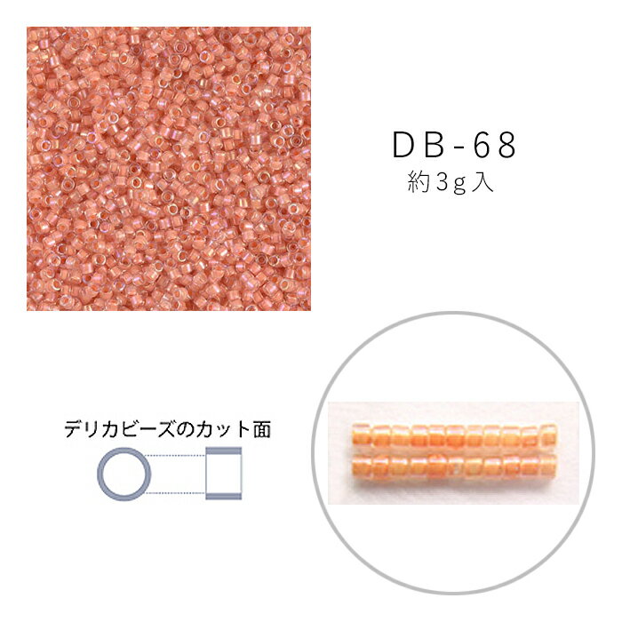 商品名：MIYUKI デリカビーズ DB-68 クリスタル中染 3g メール便/宅配便可品　番：db-68-3gサイズ：11/0 外径:約1.6mm 穴径:約0.8mm素　材：ガラス容量：3g(約600粒)詳　細：【加工の種類】 スキ、ツヤ...