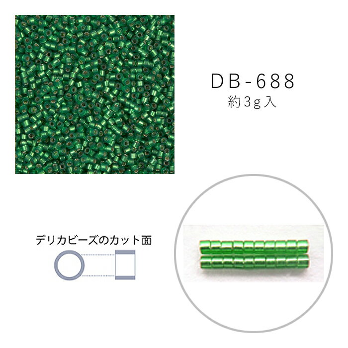 商品名：MIYUKI デリカビーズ DB-688 半ツヤ消 グリーン銀引着色 3g メール便/宅配便可品　番：db-688-3gサイズ：11/0 外径:約1.6mm 穴径:約0.8mm素　材：ガラス容量：3g(約600粒)詳　細：【加工の種...