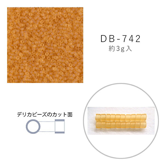 商品名：MIYUKI デリカビーズ DB-742 ツヤ消 金茶スキ 3g メール便/宅配便可品　番：db-742-3gサイズ：11/0 外径:約1.6mm 穴径:約0.8mm素　材：ガラス容量：3g(約600粒)詳　細：【加工の種類】 スキ...