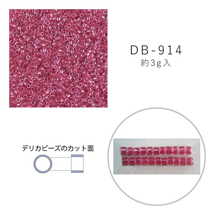 商品名：MIYUKI デリカビーズ DB-914 クリスタル中染 3g メール便/宅配便可品　番：db-914-3gサイズ：11/0 外径:約1.6mm 穴径:約0.8mm素　材：ガラス容量：3g(約600粒)詳　細：【加工の種類】 スキ、...