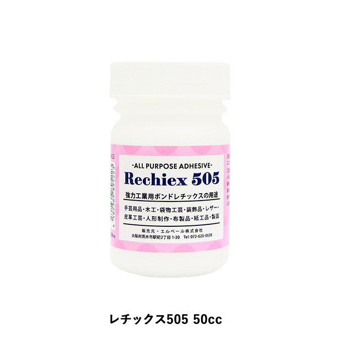 商品名：シャドーボックス用ツール 接着剤 レチックス505 50cc品　番：ag-4623素　材：酢酸ビニール・トルエン2.5%以下容量：50ccシャドーボックス 接着剤 3D 立体 デコパージュ イラスト ファインアート ディスプレイ 手...
