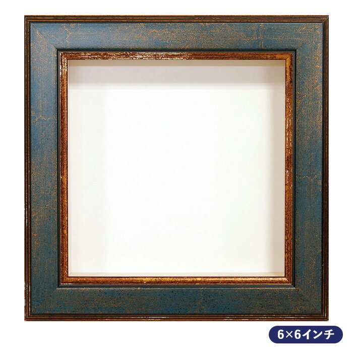 6×6インチサイズ/深さ30mm 窓抜き:マットなし 裏板:161×161mm 外寸:212×212mm