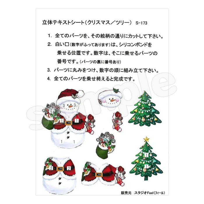 商品名：シャドープリント 立体テキストシート クリスマス ツリー 品　番：s-173サイズ：約15×10.5cm素　材：紙容量：1枚入重ねて仕上げる立体感が魅力のシャドープリント。 こちらは、クリスマスモチーフを小ぶりなサイズで楽しめる作品...