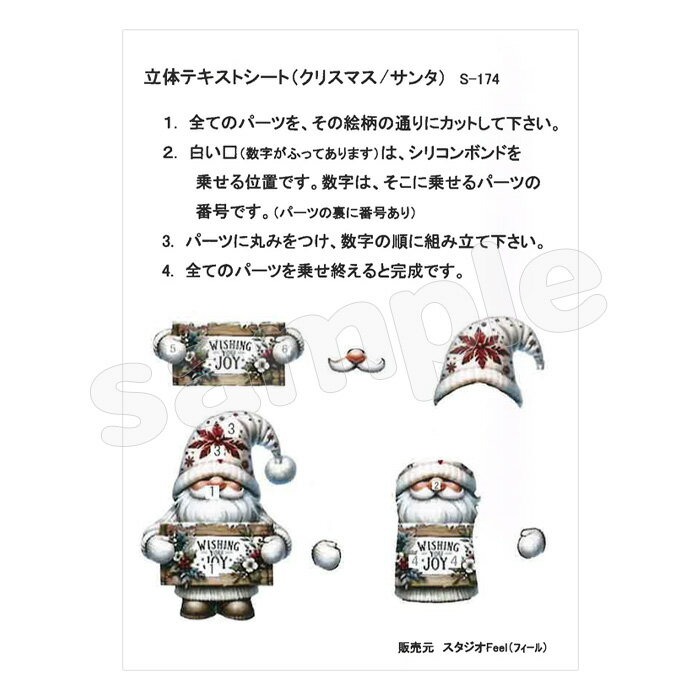 商品名：シャドープリント 立体テキストシート クリスマス サンタ 品　番：s-174サイズ：約15×10.5cm素　材：紙容量：1枚入重ねて仕上げる立体感が魅力のシャドープリント。 こちらは、クリスマスモチーフを小ぶりなサイズで楽しめる作品...