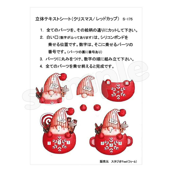 商品名：シャドープリント 立体テキストシート クリスマス レッドカップ 品　番：s-175サイズ：約15×10.5cm素　材：紙容量：1枚入重ねて仕上げる立体感が魅力のシャドープリント。 こちらは、クリスマスモチーフを小ぶりなサイズで楽しめ...