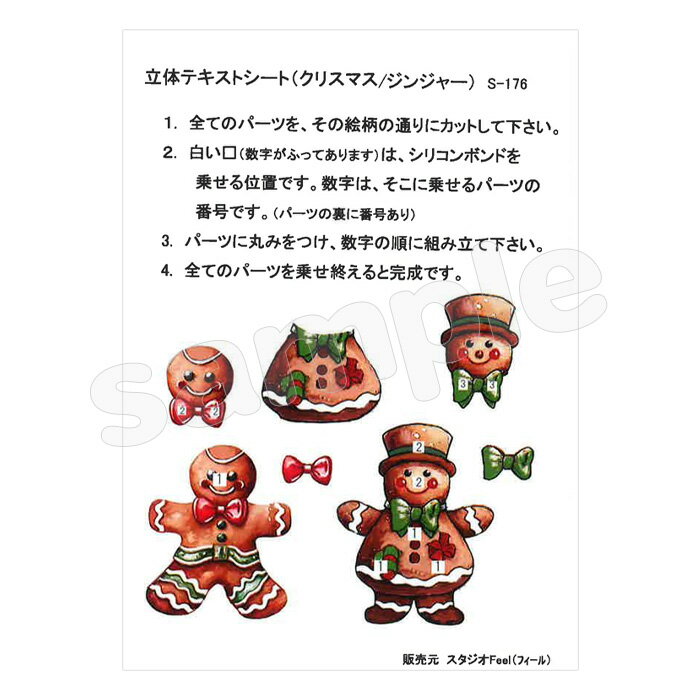 商品名：シャドープリント 立体テキストシート クリスマス ジンジャー 品　番：s-176サイズ：約15×10.5cm素　材：紙容量：1枚入重ねて仕上げる立体感が魅力のシャドープリント。 こちらは、クリスマスモチーフを小ぶりなサイズで楽しめる...