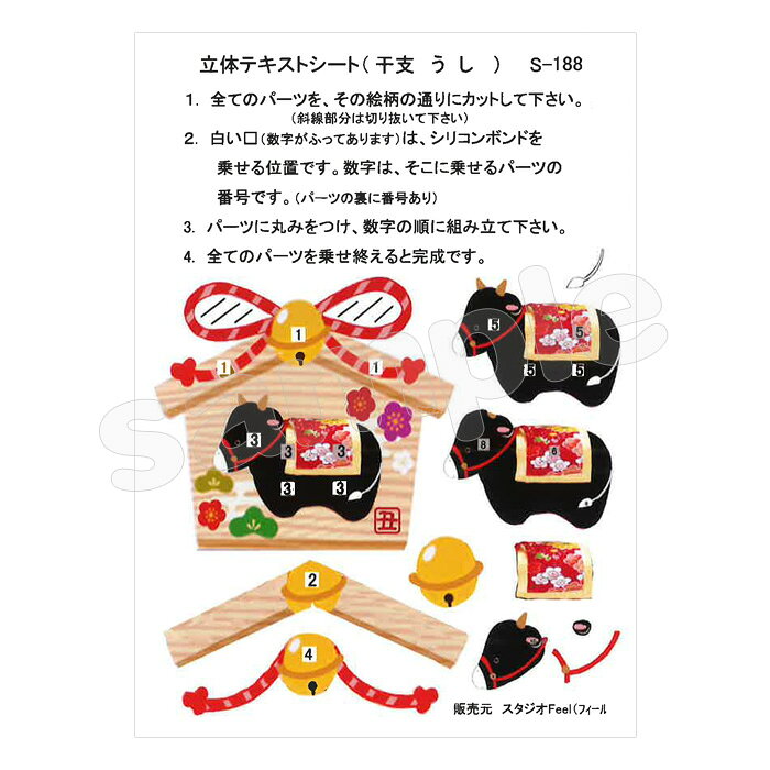 商品名：シャドープリント 立体テキストシート絵馬 干支 うし 品　番：s-188サイズ：約15×10.5cm素　材：紙容量：1枚入シャドープリント シャドーボックス デコパージュ ポストカード カード 手芸 ハンドメイド 手作り 作品 干支...