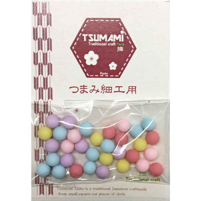 商品名：つまみ細工用 穴無しパステルビーズ 約30個入り メール便/宅配便可品　番：tp-33サイズ：直径:約6mm 厚さ:約2.5mm素　材：ABS樹脂容量：約4g(約30個)つまみ細工 手芸用品 パステルビーズ 手芸 キット 手作り ア...