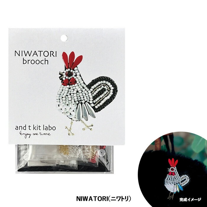 商品名：TOHOビーズ ビーズ刺しゅうブローチキット TORI broochキット NIWATORI ニワトリ メール便/宅配便可品　番：atkl-bd-5サイズ：仕上がりサイズ 約7×5.3cm素　材：ガラス、塩化ビニール、ナイロン、鉄、...