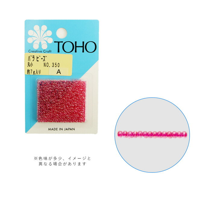商品名：TOHO バラビーズ 丸小 No.350 メール便/宅配便可品　番：toho-marusyo-350サイズ：外径:約2〜2.2mm ※表示しているサイズと色味にはロットにより多少の誤差がございます。素　材：ガラス容量：約7g（約67...