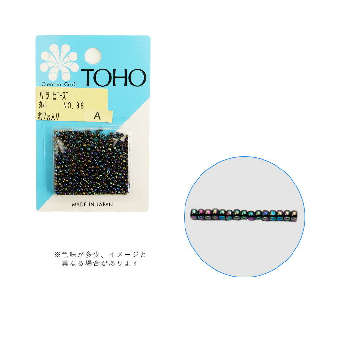 商品名：TOHO バラビーズ 丸小 No.86 メール便/宅配便可品　番：toho-marusyo-86サイズ：外径:約2〜2.2mm ※表示しているサイズと色味にはロットにより多少の誤差がございます。素　材：ガラス容量：約7g（約670粒...