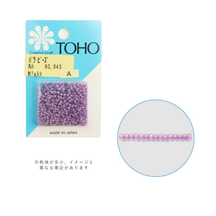 商品名：TOHO バラビーズ 丸小 No.943 メール便/宅配便可品　番：toho-marusyo-943サイズ：外径:約2〜2.2mm ※表示しているサイズと色味にはロットにより多少の誤差がございます。素　材：ガラス容量：約7g（約67...