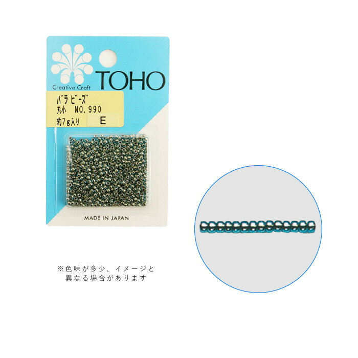 商品名：TOHO バラビーズ 丸小 No.990 メール便/宅配便可品　番：toho-marusyo-990サイズ：外径:約2〜2.2mm ※表示しているサイズと色味にはロットにより多少の誤差がございます。素　材：ガラス容量：約7g（約67...