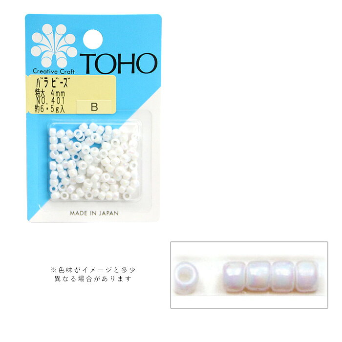 商品名：TOHO バラビーズ 特大 4mm No.401 メール便/宅配便可品　番：toho-tokudai-401サイズ：外径：約4mm素　材：ガラス容量：6.5g詳　細：【加工の種類】 ギョク、オーロラビーズ シードビーズ バラビーズ ...