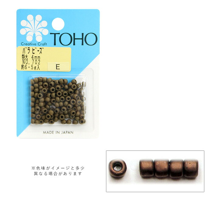 商品名：TOHO バラビーズ 特大 4mm No.702 メール便/宅配便可品　番：toho-tokudai-702サイズ：外径：約4mm素　材：ガラス容量：6.5g詳　細：【加工の種類】 高級玉虫、ツヤケシビーズ シードビーズ バラビーズ...