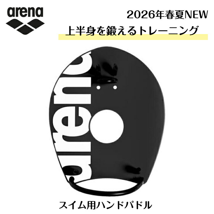 商品情報ブランドアリーナ商品名・品番ハンドパドルAS5SAZ33UカラーブラックサイズM【縦20.6　横17.5】L【縦23　横19.5】素材本体/ポリプロピレン、ストラップ/シリコーン上代3,630円【税込み】アリーナ ハンドパドル AR...