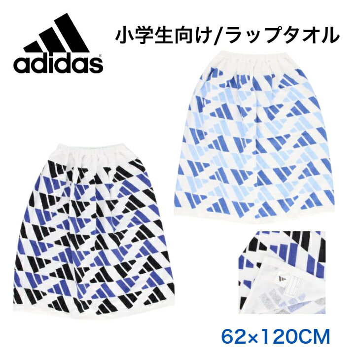 商品情報ブランドアディダス品番・品名品番：ADJT949品番：ラップタオル(小)素材/材質綿100%サイズ62×120CM大きなロゴが印象的な巻きタオル(ラップタオル)です。プールの授業やスイミングクラブ、部活動等での着替えにとても便利にお...