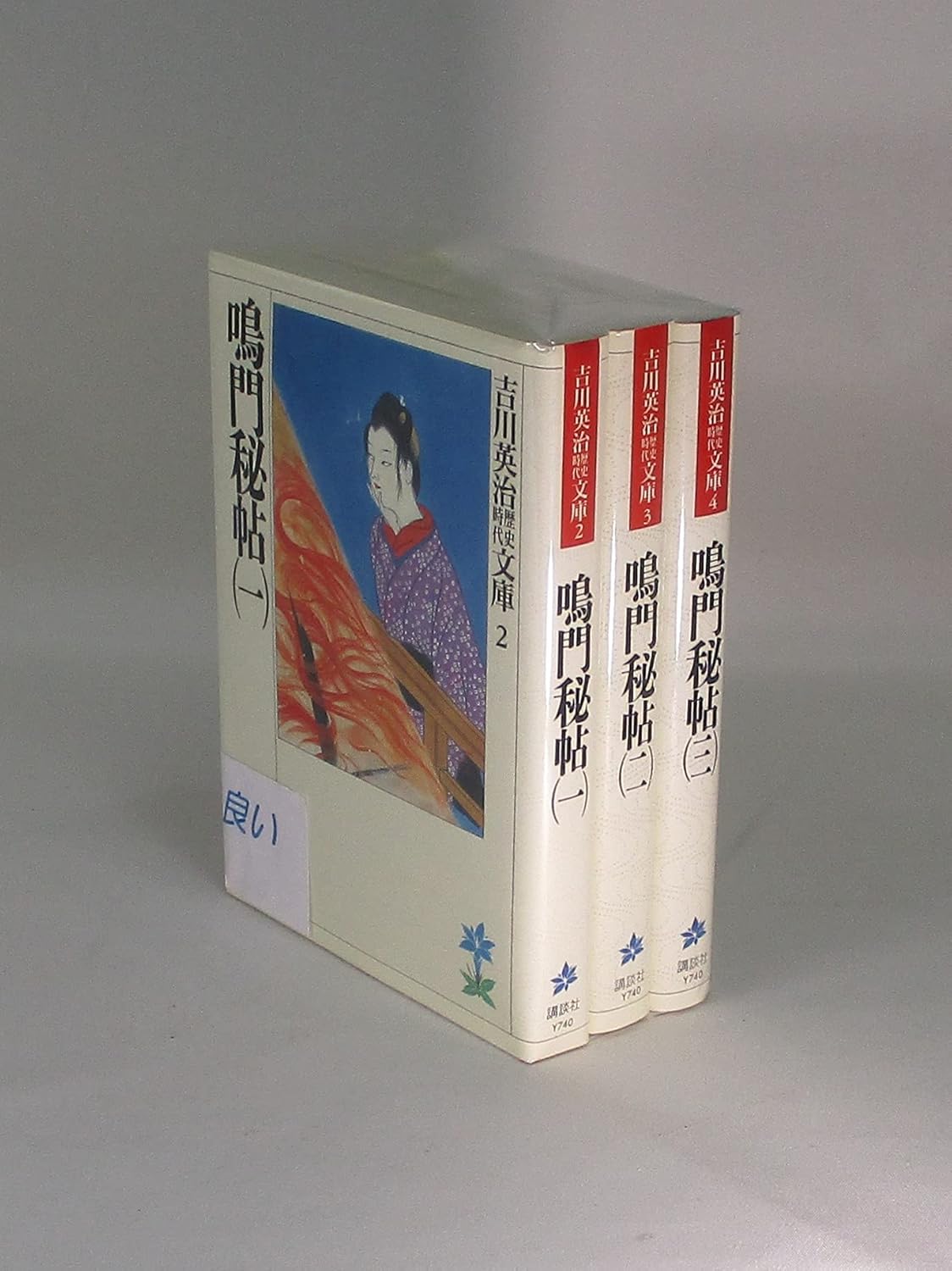 ☆大きな痛みは無く概ね良好な状態です。☆レンタル落ちではありません。表紙カバー除菌クリーニング仕上げ後、迅速に配送させていただきます。　また個人情報は厳重に管理し、速やかに廃棄します。　 全巻　セット　古本　中古　　三国志 吉川英治 　キャ...
