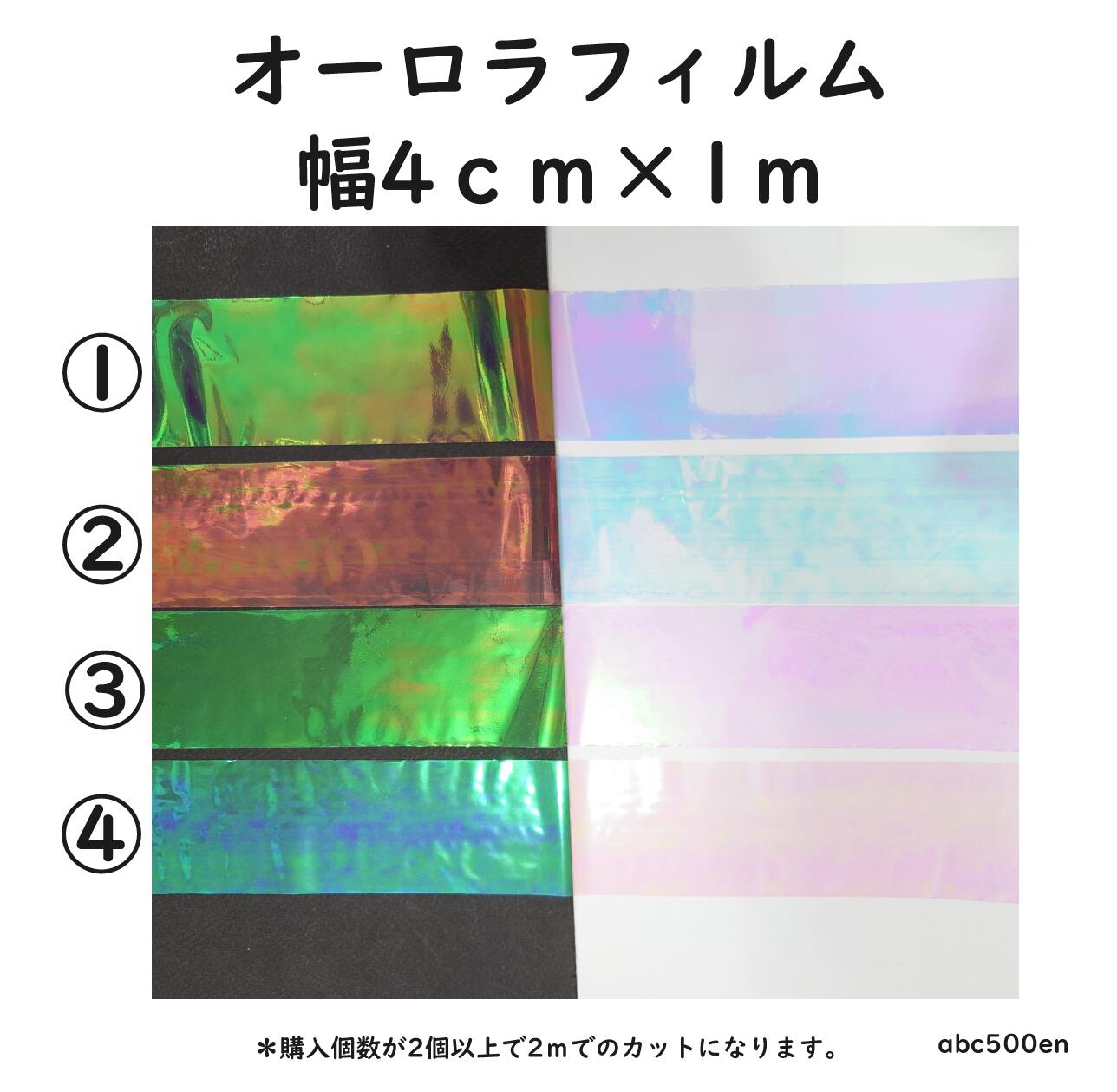 【オーロラフィルム】1m/オーロラ/光/封入/キラキラ/輝き プリズムを表現できるフィルムです。 反射によってさまざまな色が出ます。 ダイクロガラスの表現ができます。 プリズムとは、光を分散、屈折、反射させて、複雑な光をデザインできるもので...
