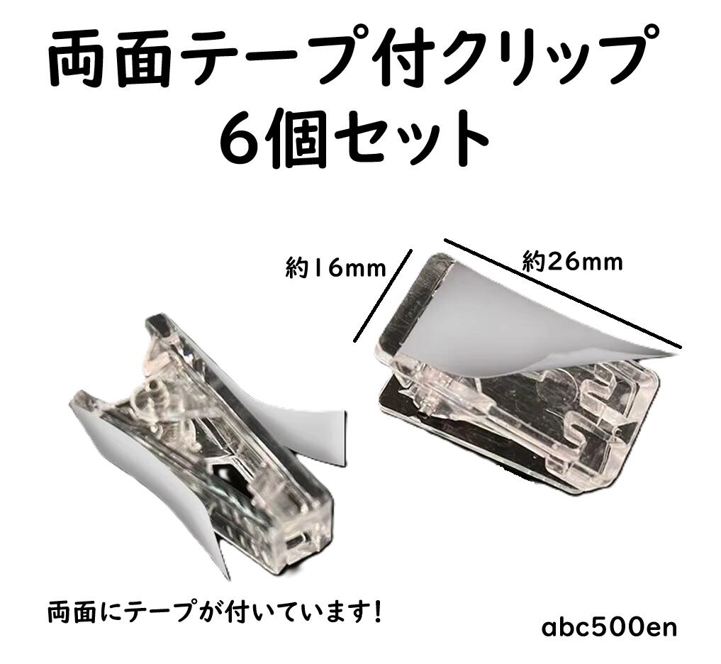商品説明 【両面テープ付クリップ 6個セット】クリップ/文具/貼り付け/オリジナル雑貨/雑貨/ お好きなものを両面に貼り付けてクリップが作れるアイテムです！ レジンやプラ版などで作ったものを貼り付けて、オリジナルのクリップをつくりませんか？...