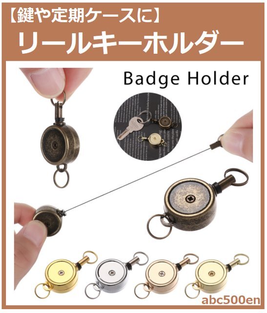 リールキーホルダー　1個　キーホルダー/ 鞄に鍵や定期ケースを付けるのに、伸びるキーホルダーはいりませんか？ 直径20mmの部分にレジンでアレンジをして、オリジナルのキーホルダーを作ってみませんか？ 画像よりお好きな番号をお選び下さい。(1...