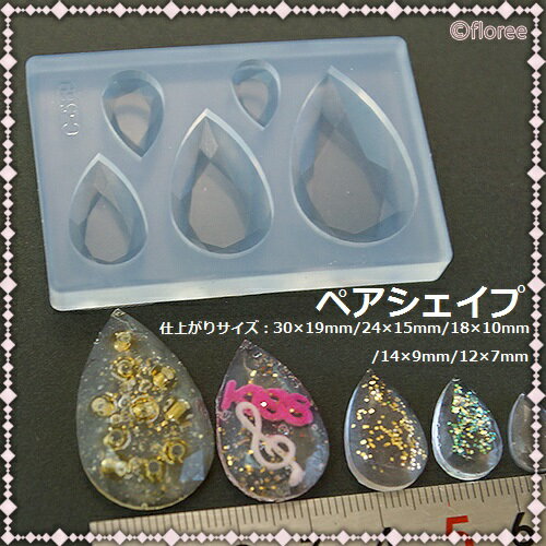 ★仕上がりサイズ30×19mm/24×15mm/18×10mm/14×9mm/12×7mm 粘土：樹脂粘土・軽量粘土・オーブン粘土 レジン：2液混合型レジン（但し、この方は鏡面仕上げではありません。） 使用不可素材：シリコーン素材 材質：シ...