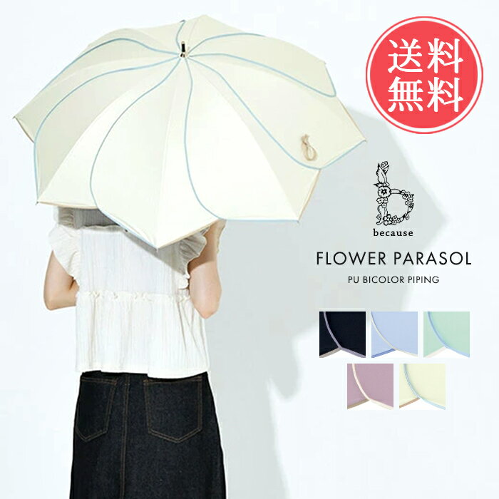 商品スペック 特長 人気のバイカラーパイピングデザインが日傘で登場。 1枚ずつ区切られたパイピングが、シンプルながらもおしゃれな雰囲気を演出してくれます。 大人っぽく甘すぎない色味で、どんなシーンでも使いやすい晴雨兼用の長傘です。 サイズ・...
